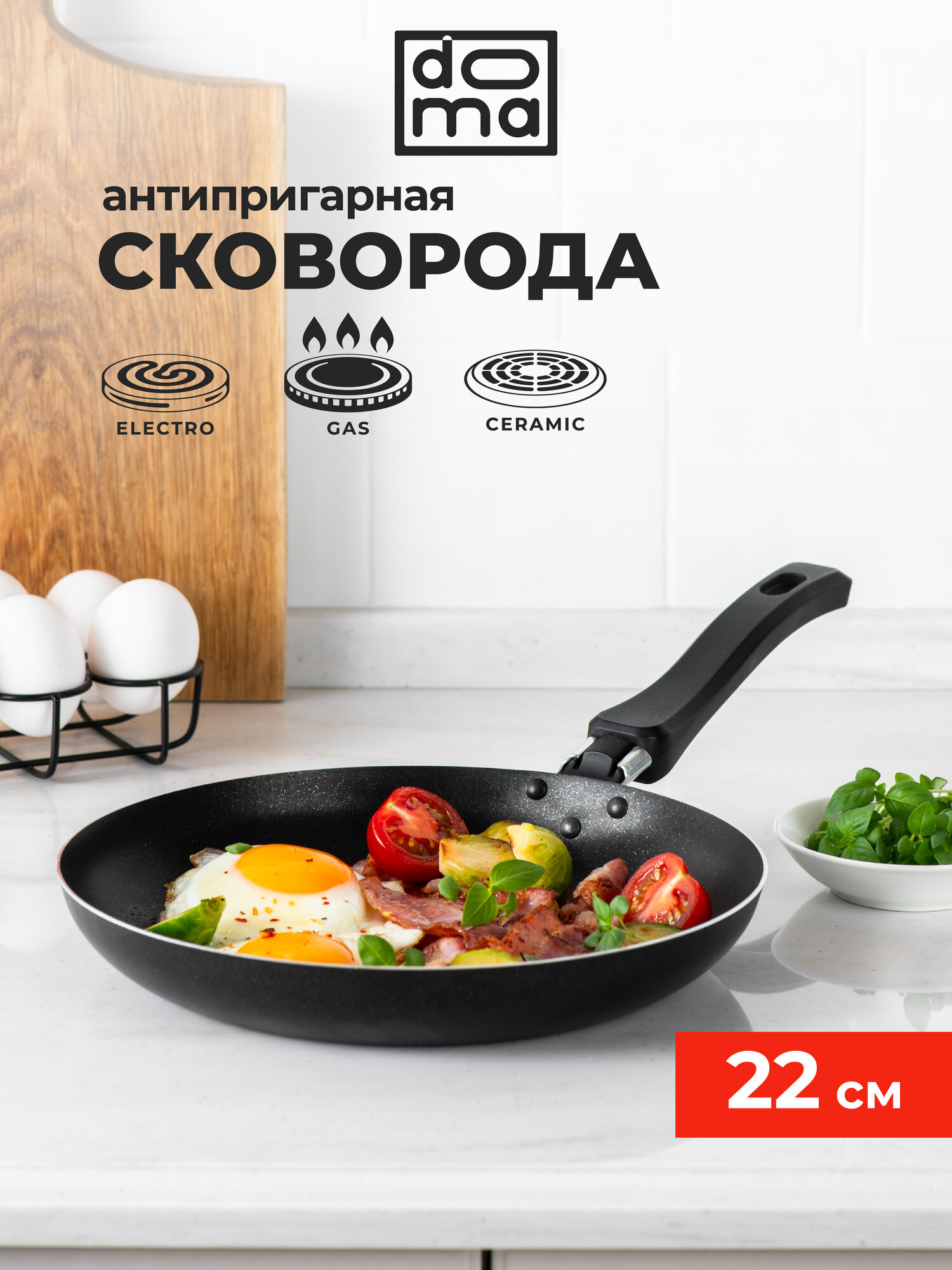 Сковорода 22 см Doma Constant Promo