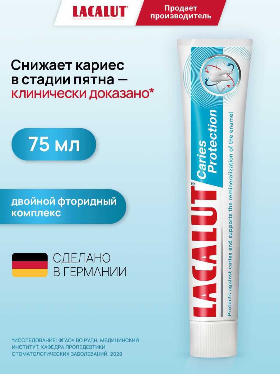 Зубная паста Lacalut Anti-Caries, профилактическая, для защиты от кариеса, Германия, 75мл