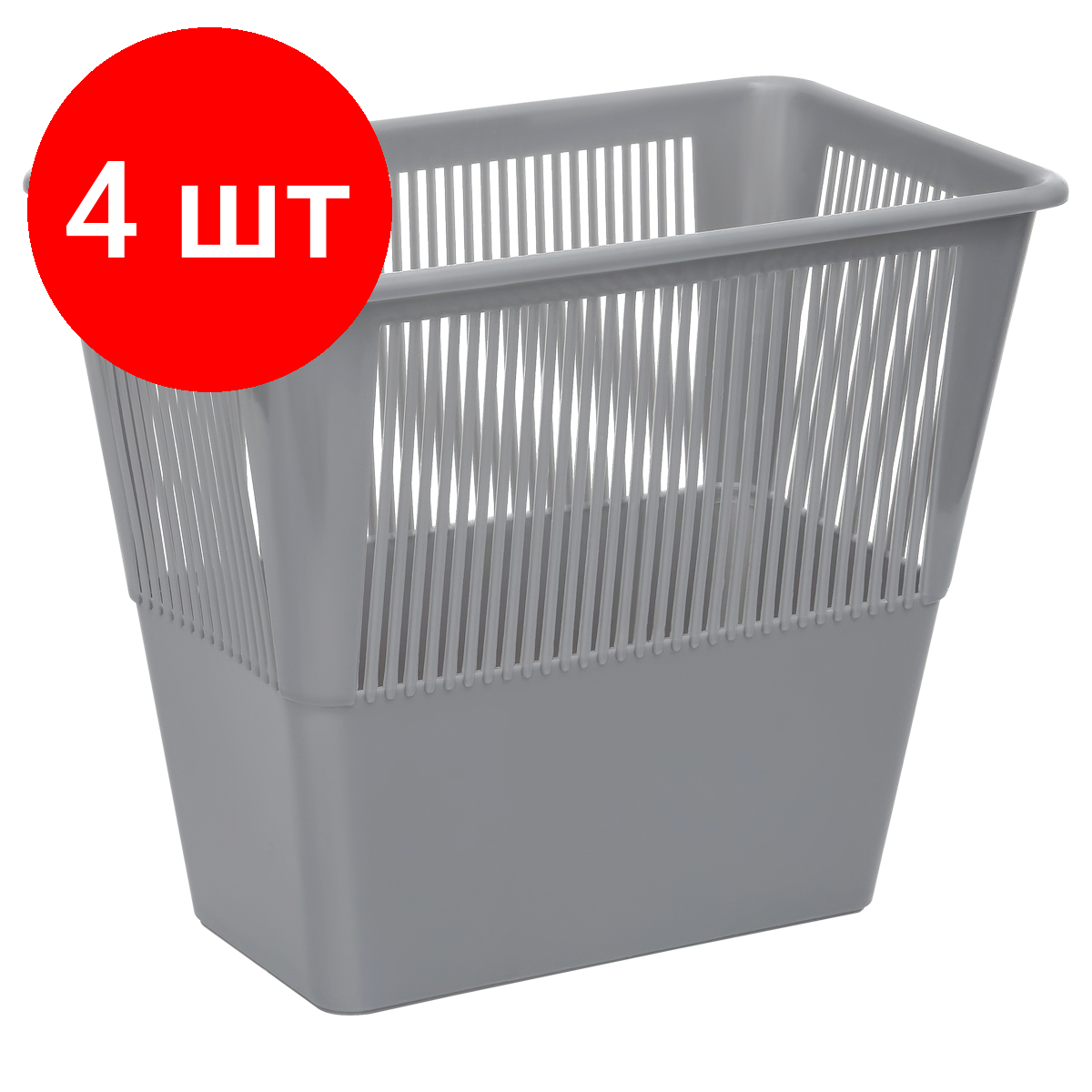 Комплект 4 шт, Корзина для бумаг СТАММ, 12л, прямоугольная, сетчатая, серая