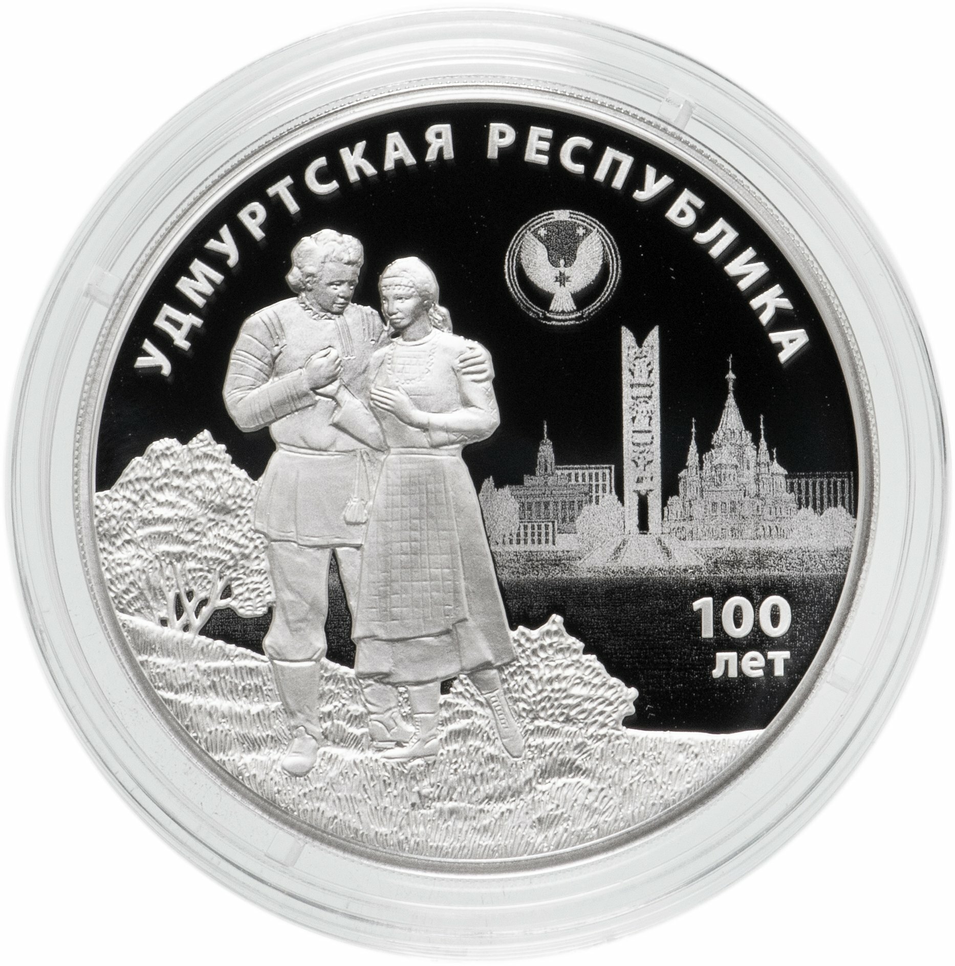 3 рубля 2020 Proof "100-летие образования Удмуртской республики Удмуртия", Серебро 925