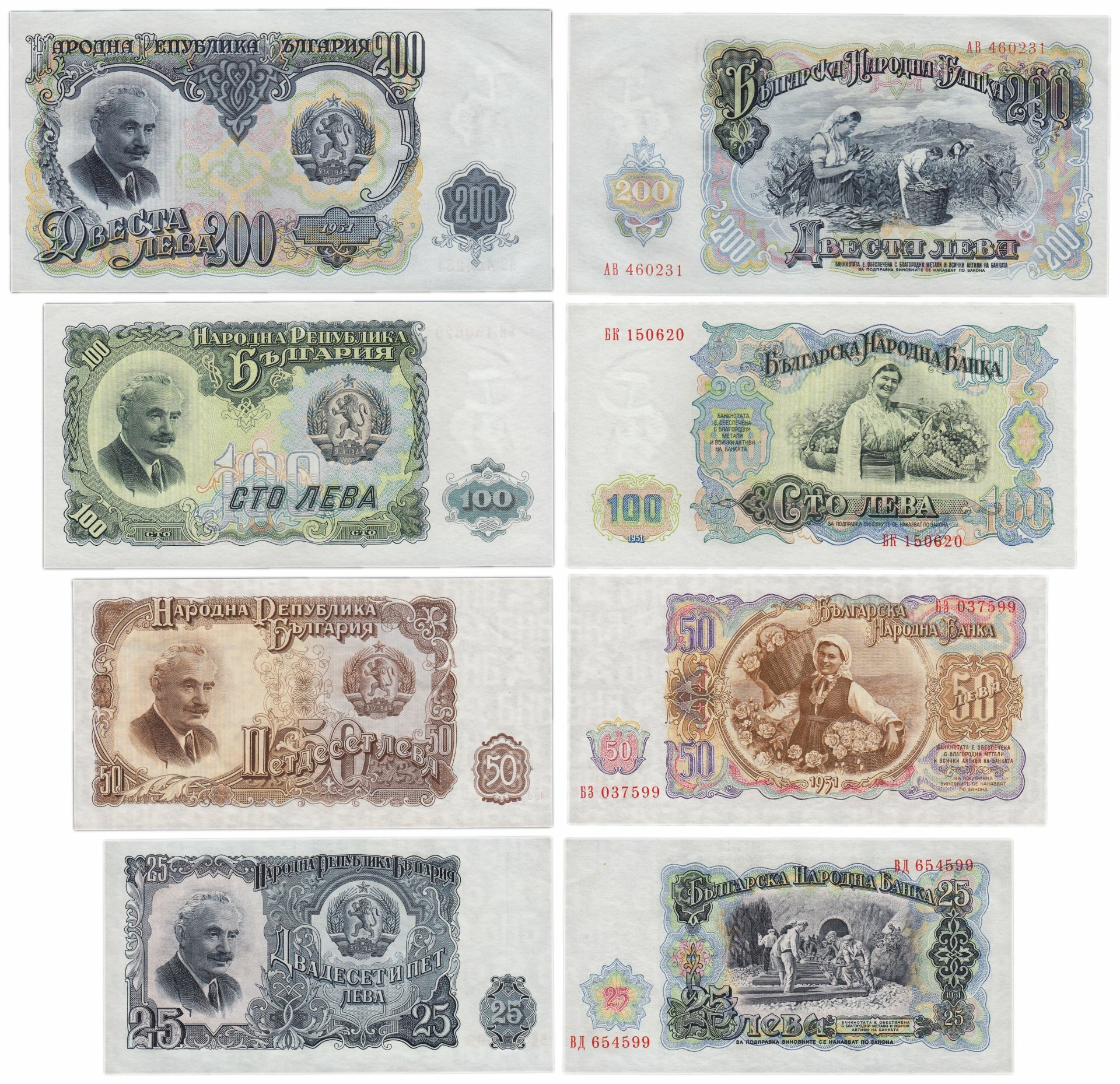 Болгария набор из 4 банкнот 25, 50, 100, 200 лева 1951