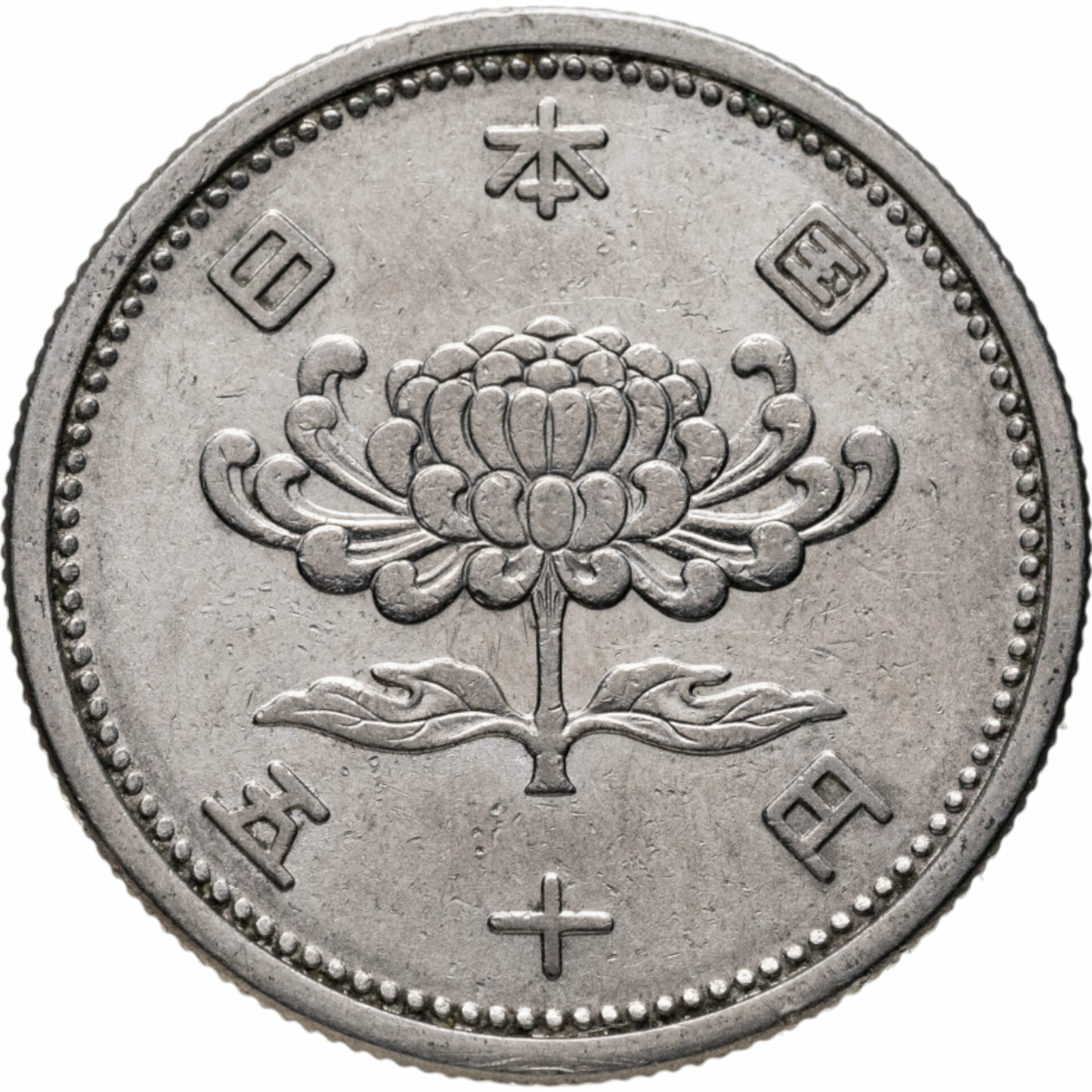 Япония 50 йен yen 1955-1958 Никель, в сохранности XF