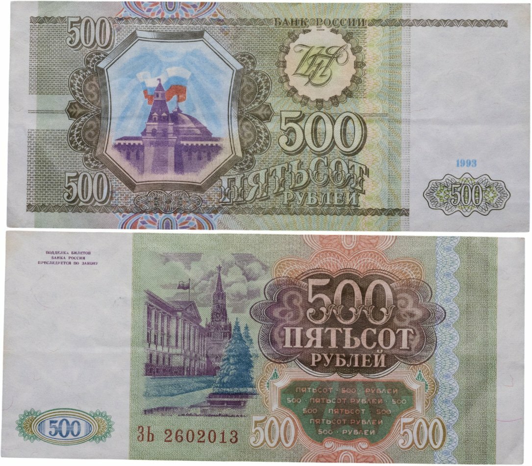 500 рублей 1993 тип литер Большая/Большая