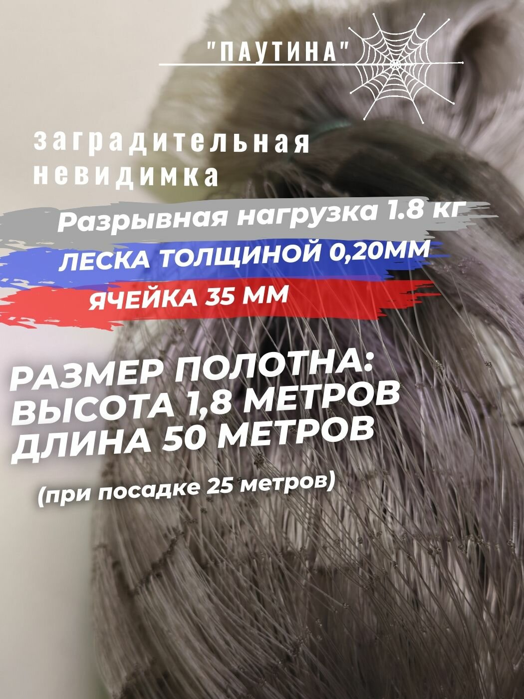 Лесковое полотно с ячеей 35мм (1,8м-50м) диаметр лески 0,20мм EXTRA