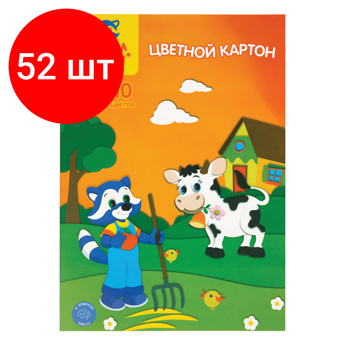 Комплект 52 шт, Картон цветной А4, Мульти-Пульти, 10л, 10цв, немелованный, в папке, "Приключения Енота"
