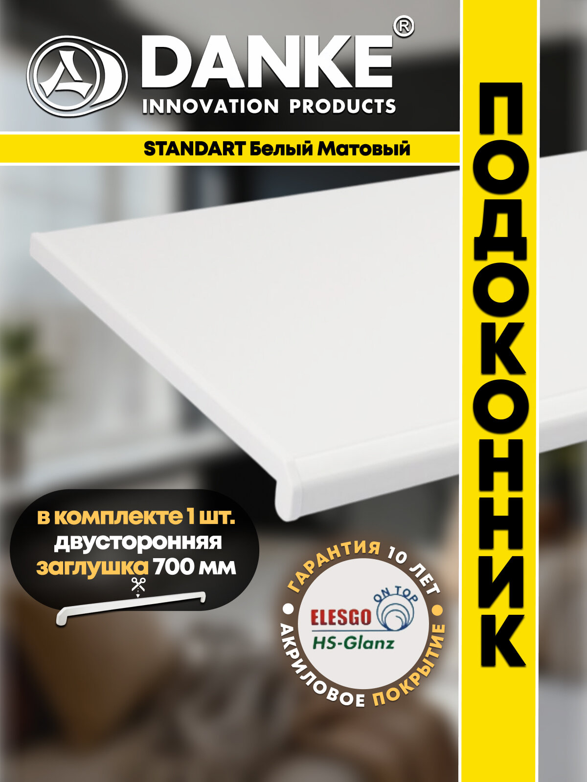 Подоконник ПВХ Данке Стандарт Белый, матовый, белый, акриловый, пластиковый, 100 x 500 мм
