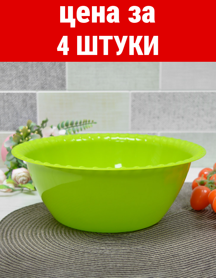 Комплект 4 шт, Миска-салатница 2.5л, цвет микс