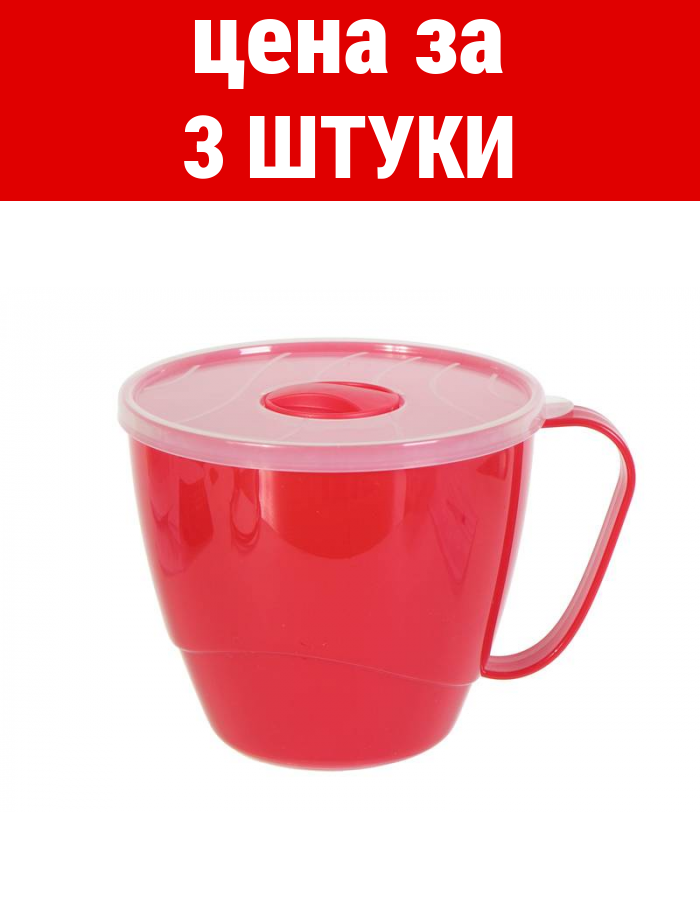 Комплект 3 шт, Контейнер-кружка для бульона 0.72л