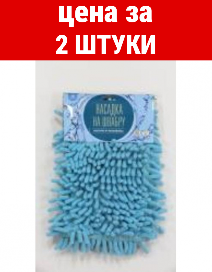 Комплект 2 шт, насадка для швабры плоской микрофибра лапша ТВ-027, НШП-001 аквамаг