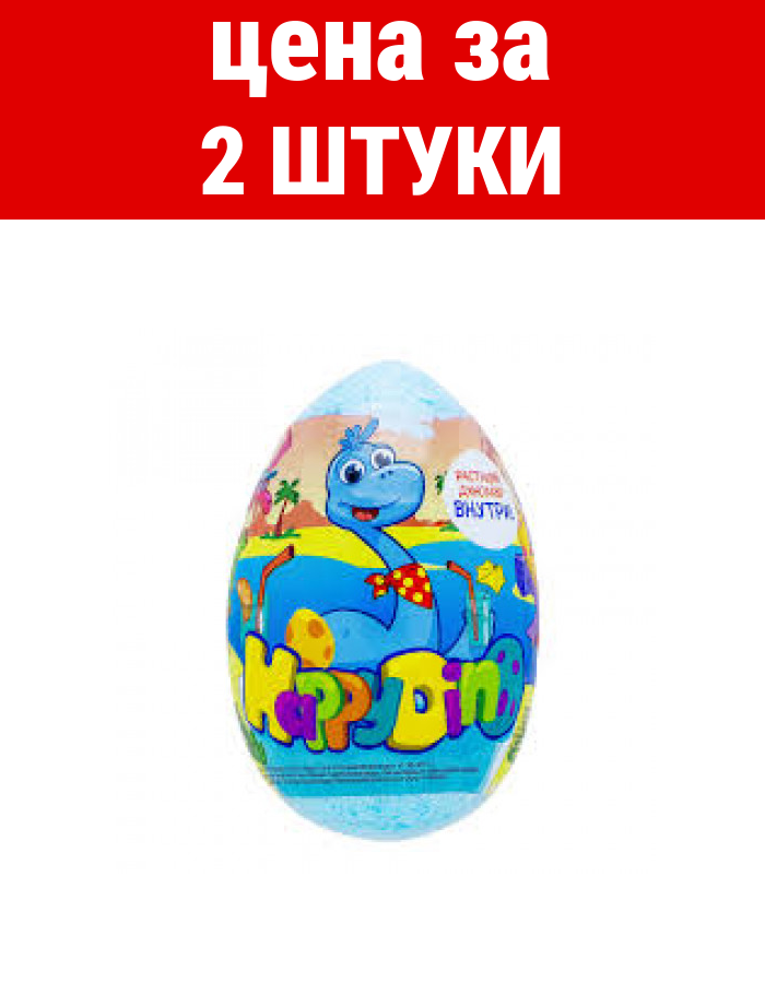 Комплект 2 шт, соль для ванн детское бурлящее яйцо HAPPY DINO С растущей игрушкой 130Г катрин
