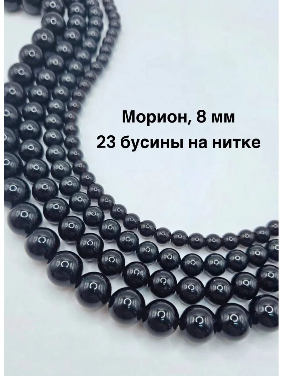 Морион бусины 8 мм, 23 шт