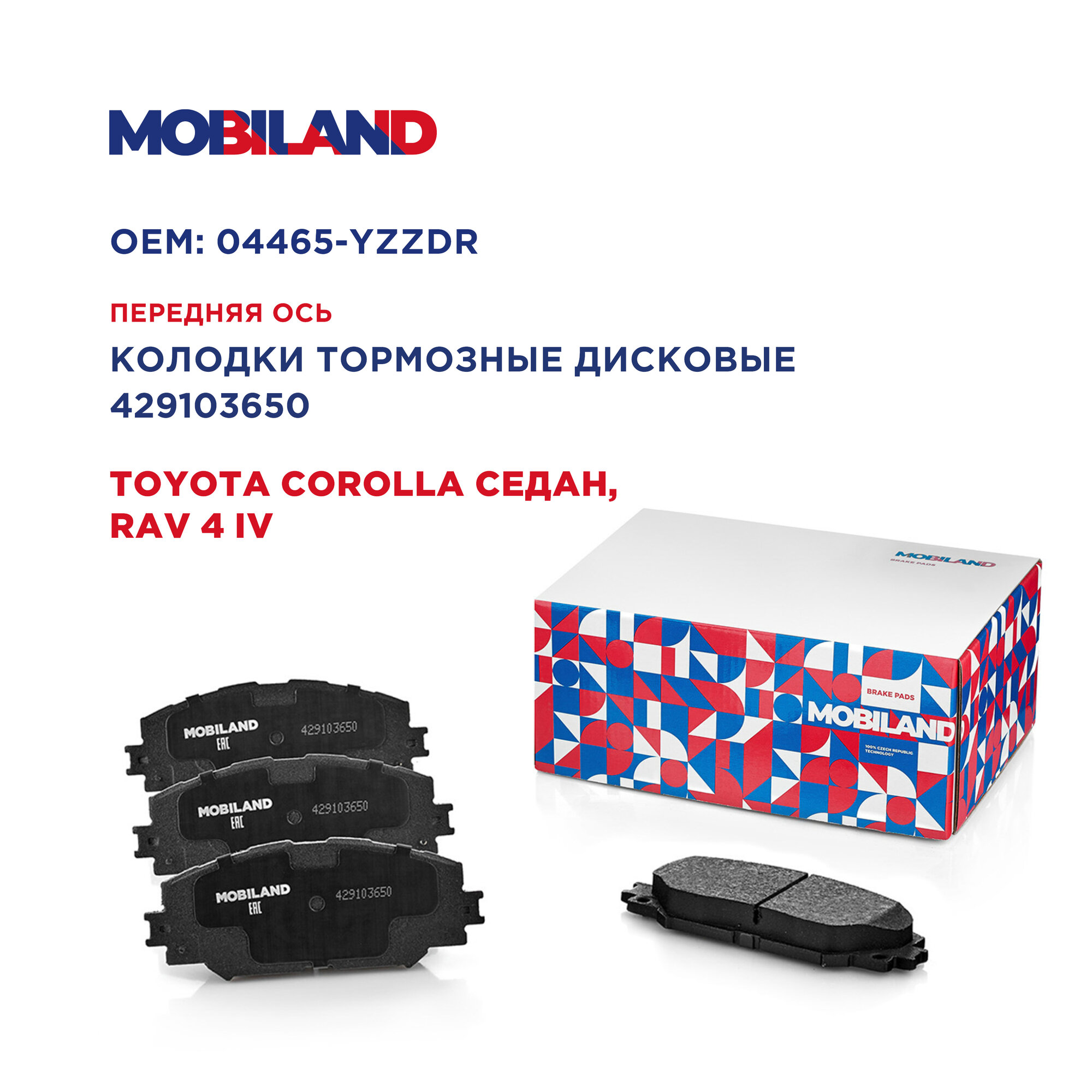 Колодки тормозные дисковые передние с п/шум. пластинами для а/м TOYOTA COROLLA седан, RAV 4 IV (_A4_), MOBILAND 429103650