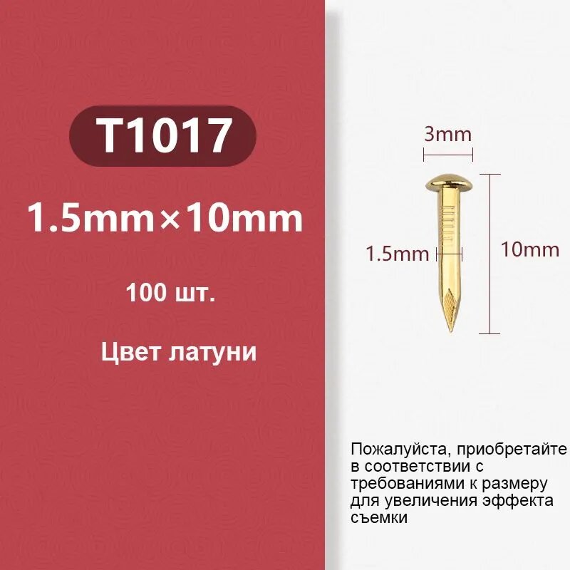 Гвозди 1.5 x 10 мм 100 шт 0.05 кг