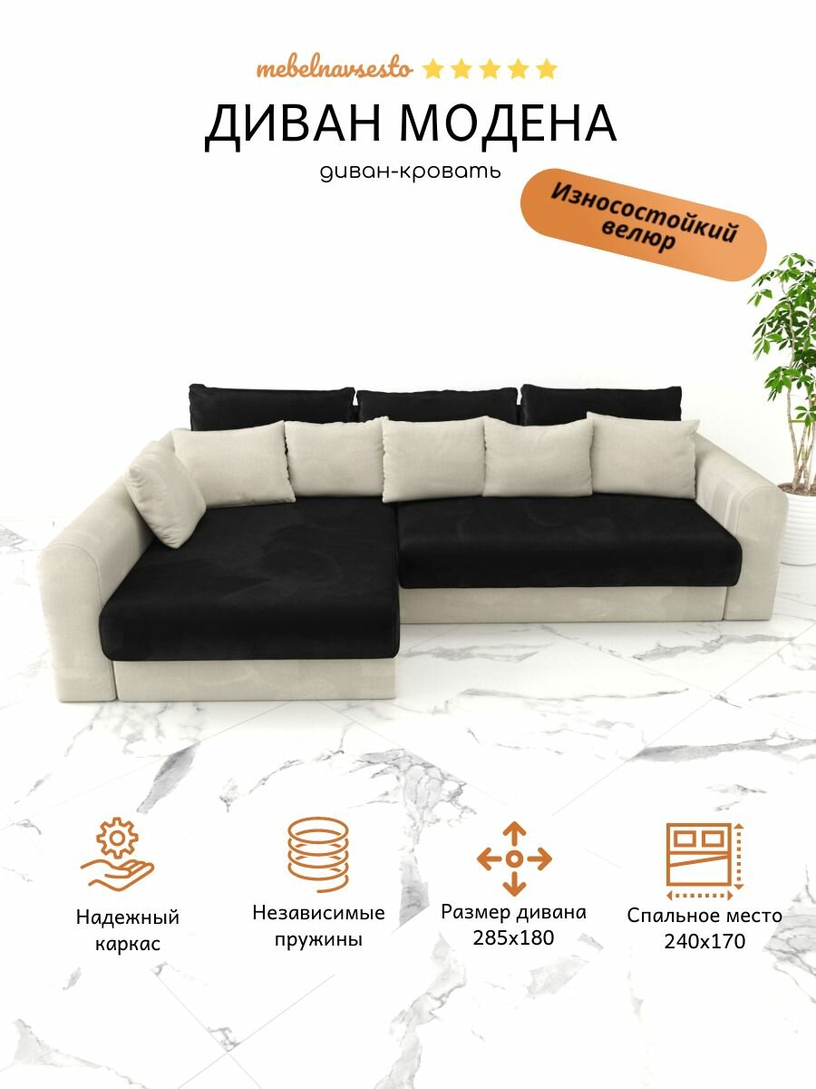 Угловой раскладной диван Модена, Еврокнижка, независимый пружинный блок, ящик, 285х180 см