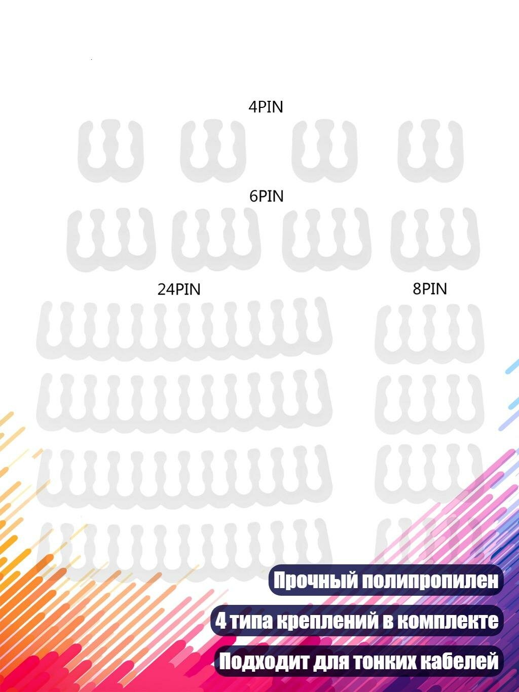 Клип-органайзер для кабелей 16 шт, Белый