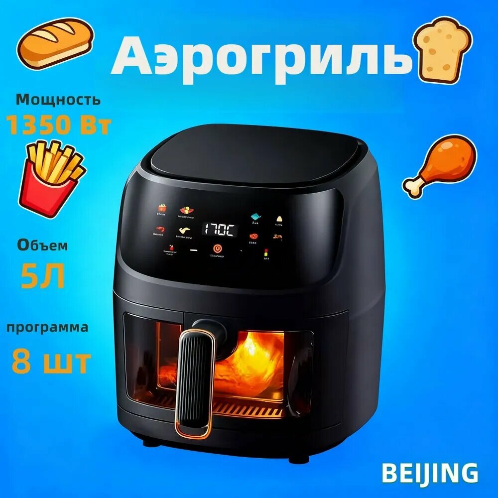 Аэрогриль HDv5fJXw, черный