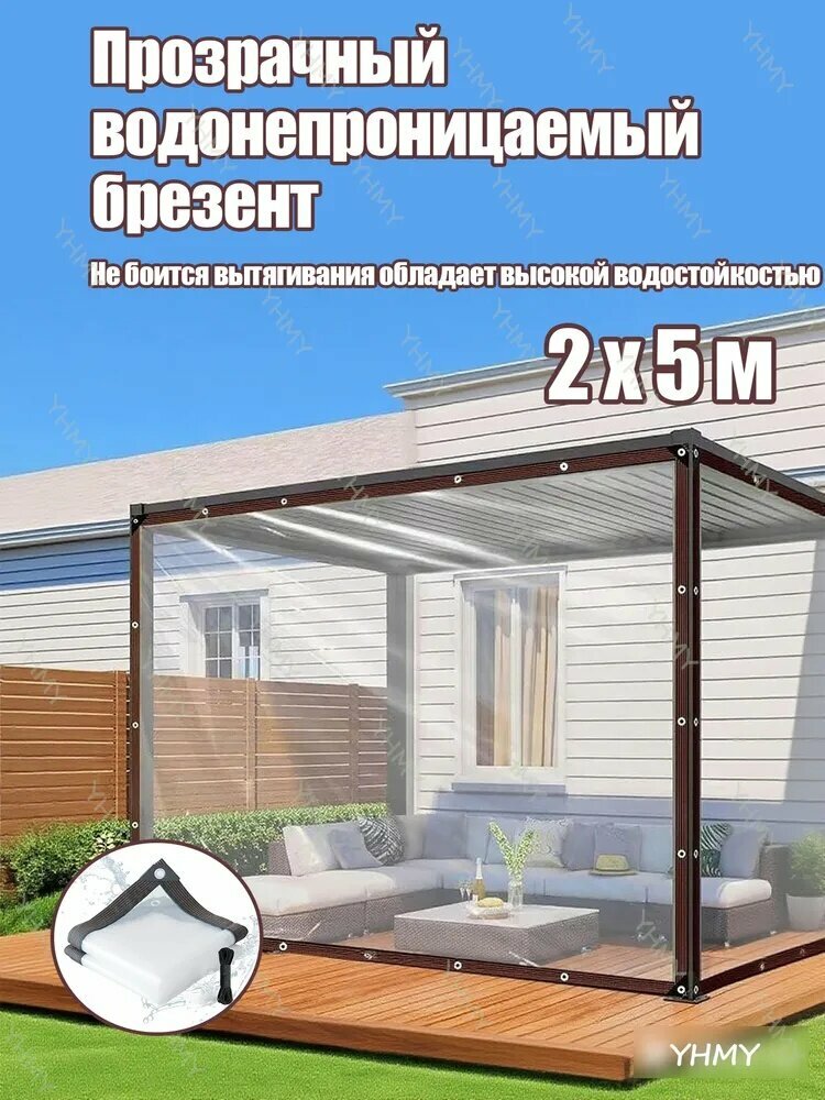 Прозрачный водонепроницаемый тент с люверсами, Тарпаулин прозрачный для крыши, террасы, беседки, забора, теплицы, курятника, навеса, защитное укрытие от дождя и ветра 5x2m