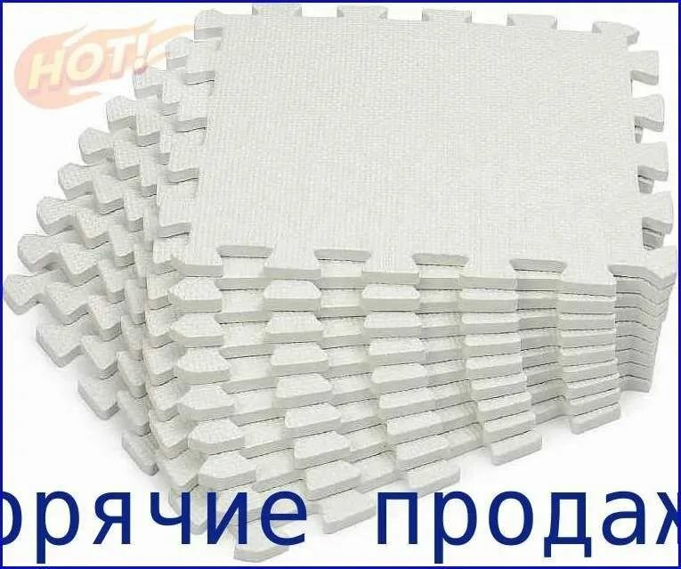Детский коврик-пазл WellMat (Meitoku) "Белый" 30x30x1 см (8 шт.) с окантовкой игровой развивающий для ползания