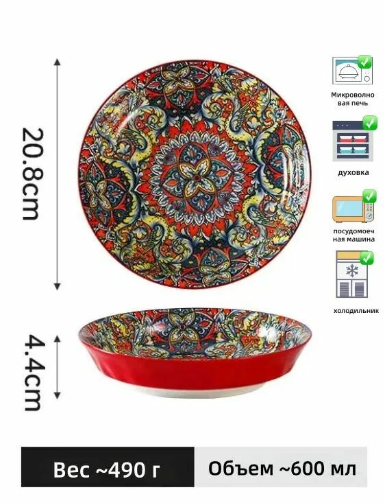 Блюдо Ляган, 1 шт, Керамика Красный, белый, желтый, диаметр 21 см