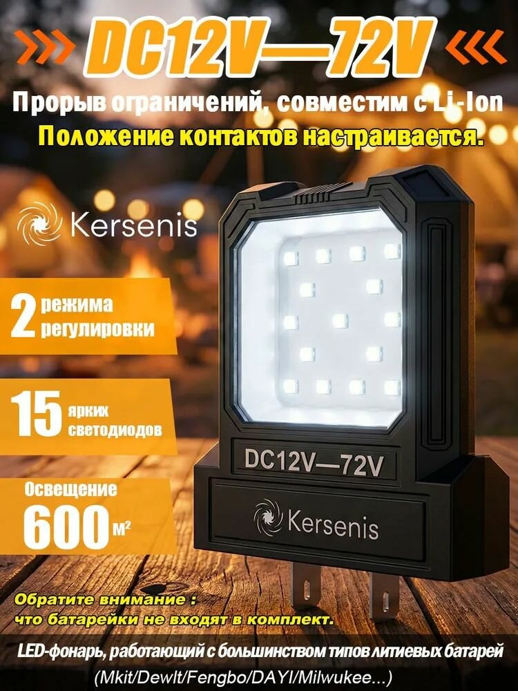 Универсальная светодиодный рабочий фонарь 12-72V. совместим с аккумуляторами типа Makita/Dewalt/Fengbao/DAYI, длительное использование на стройплощадках (без аккумулятора) черный