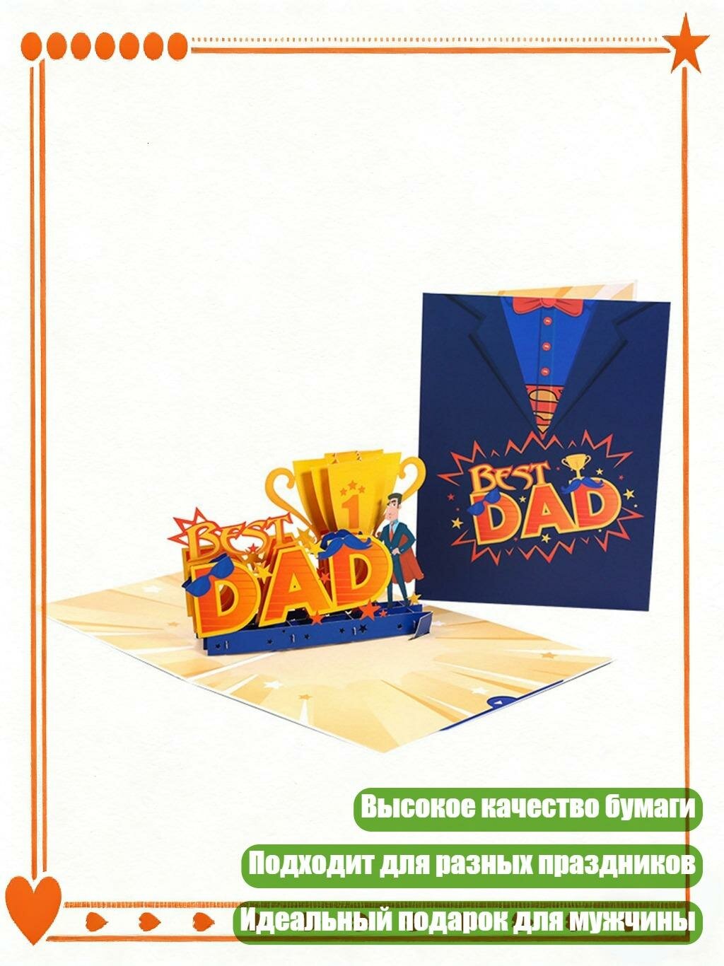 Открытка 3D «Лучшему папе» на День отца