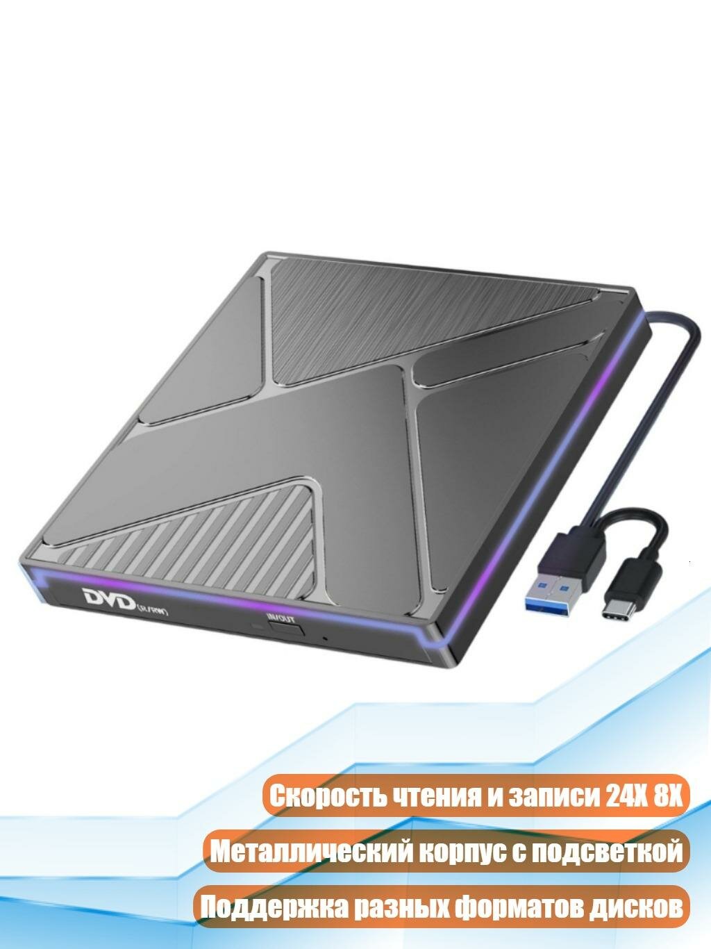 Внешний тонкий привод для чтения дисков USB Type-C 24X и 8X
