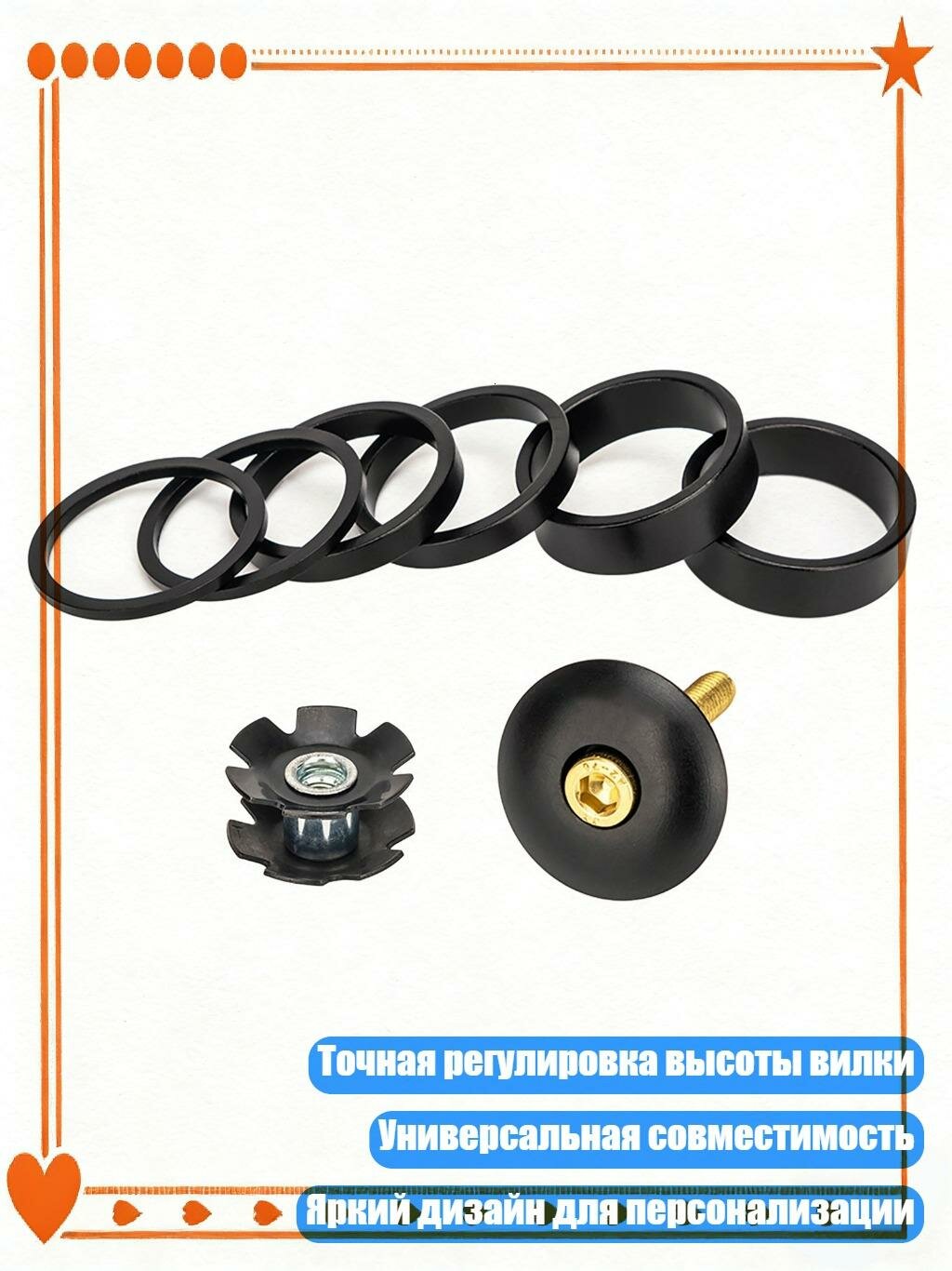 Набор проставок и крышки для рулевой колонки велосипеда, Черный