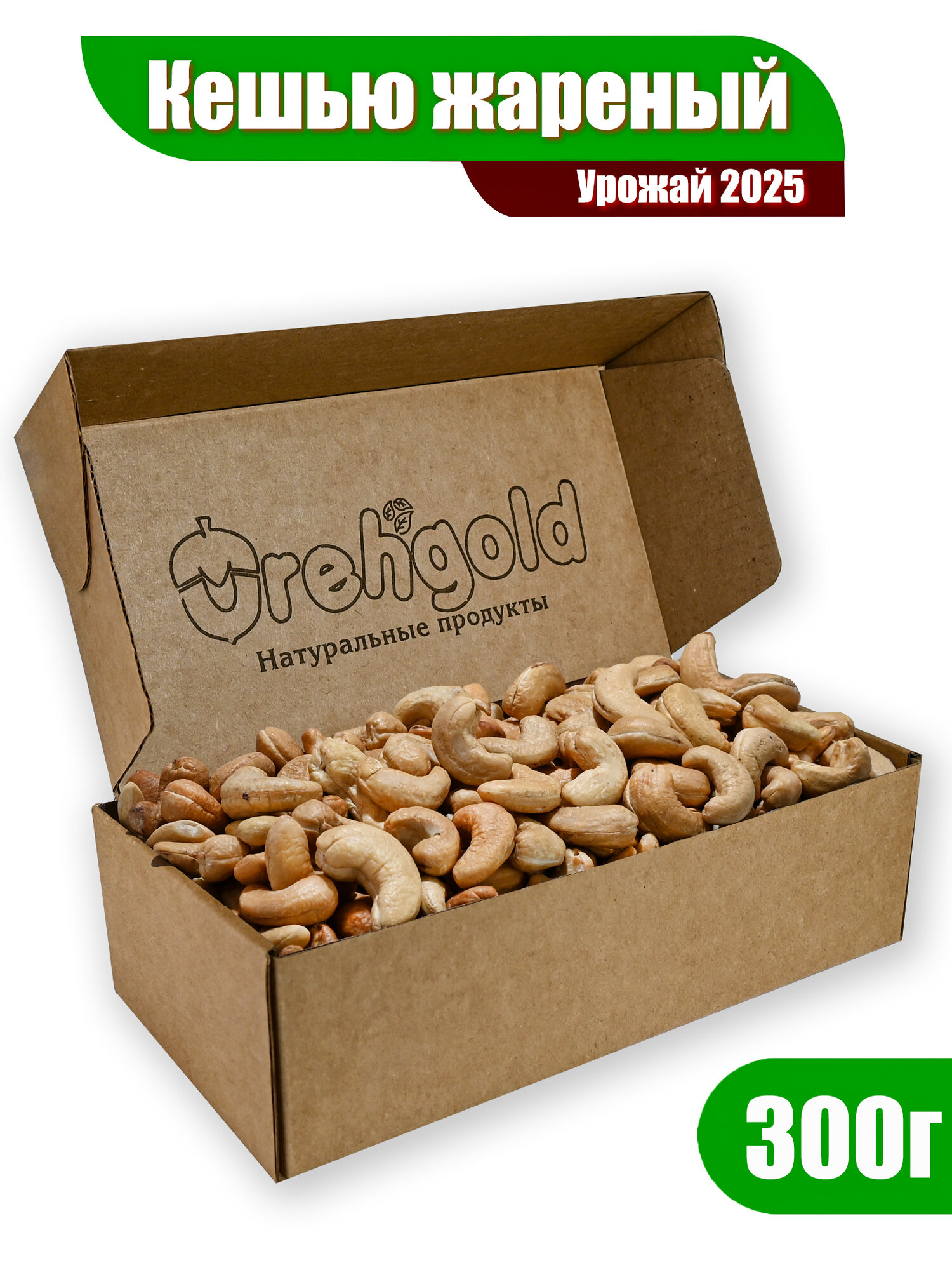 Кешью OrehGold жареный, без сахара, соли и консервантов, 1 коробка, 300 г