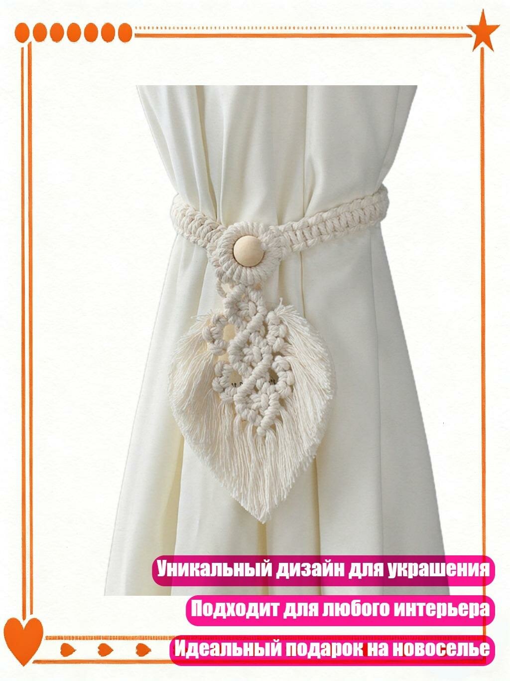 Макраме-шнур для штор, Бежевый