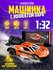 Игрушечная машинка