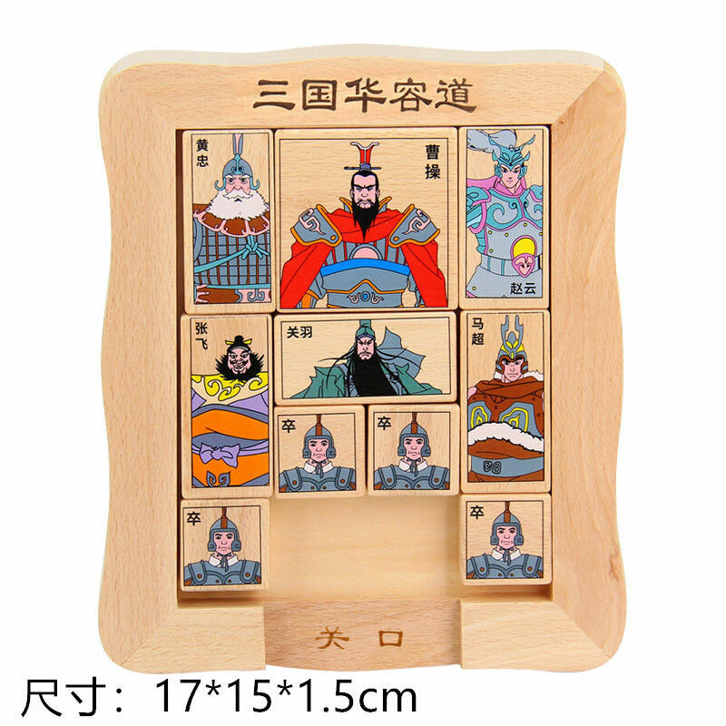 Деревянные игрушки для детей "Три королевства Хуаронг Роуд", плавно движущиеся пазлы, обучающие пособия для учеников начальной школы, набор подарков