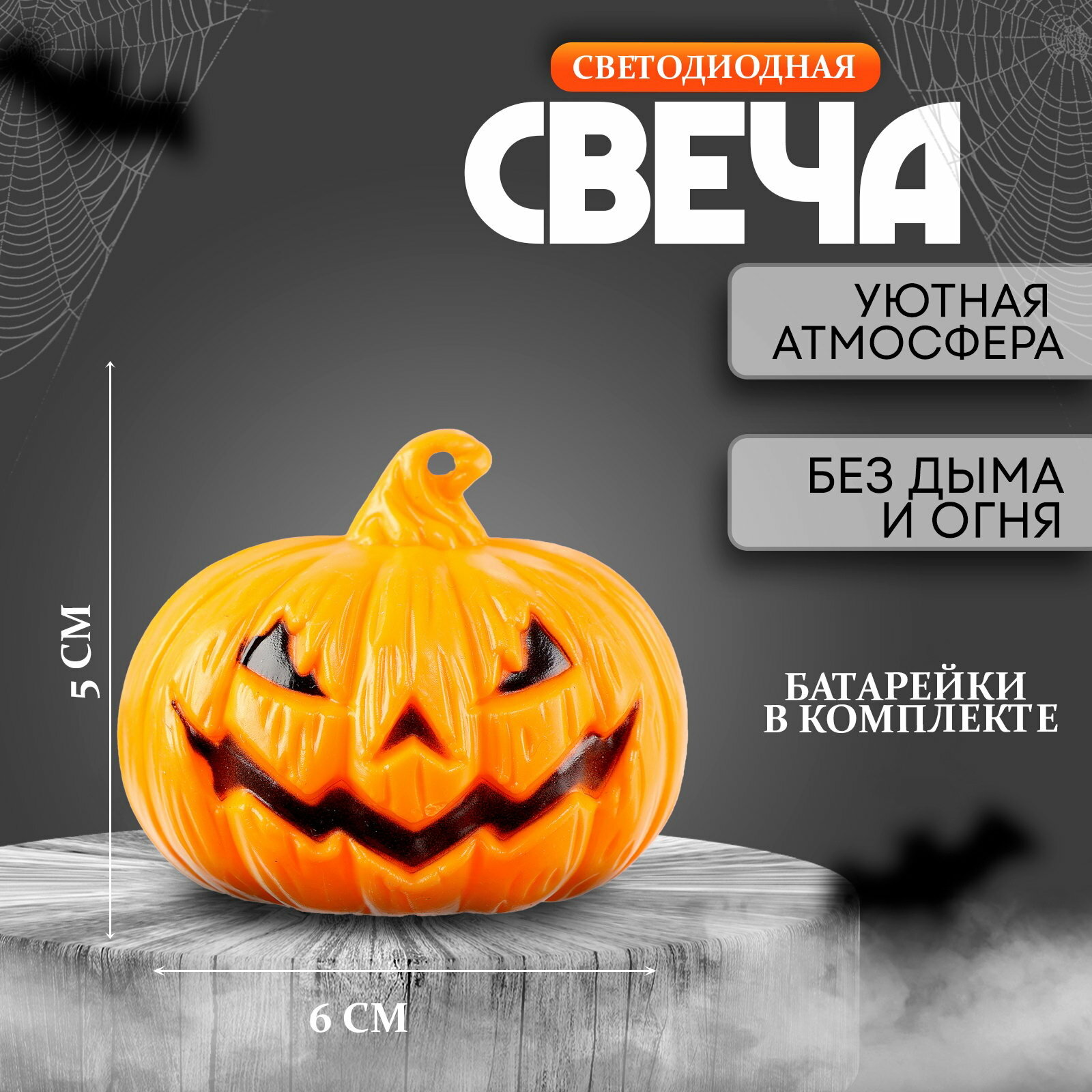 Светодиодная свеча, ночник LED "Тыква", вид: светодиодная, форма свечи: фигурная, 12 шт.