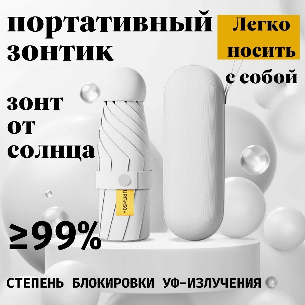 Переносной зонт, зонт от солнца