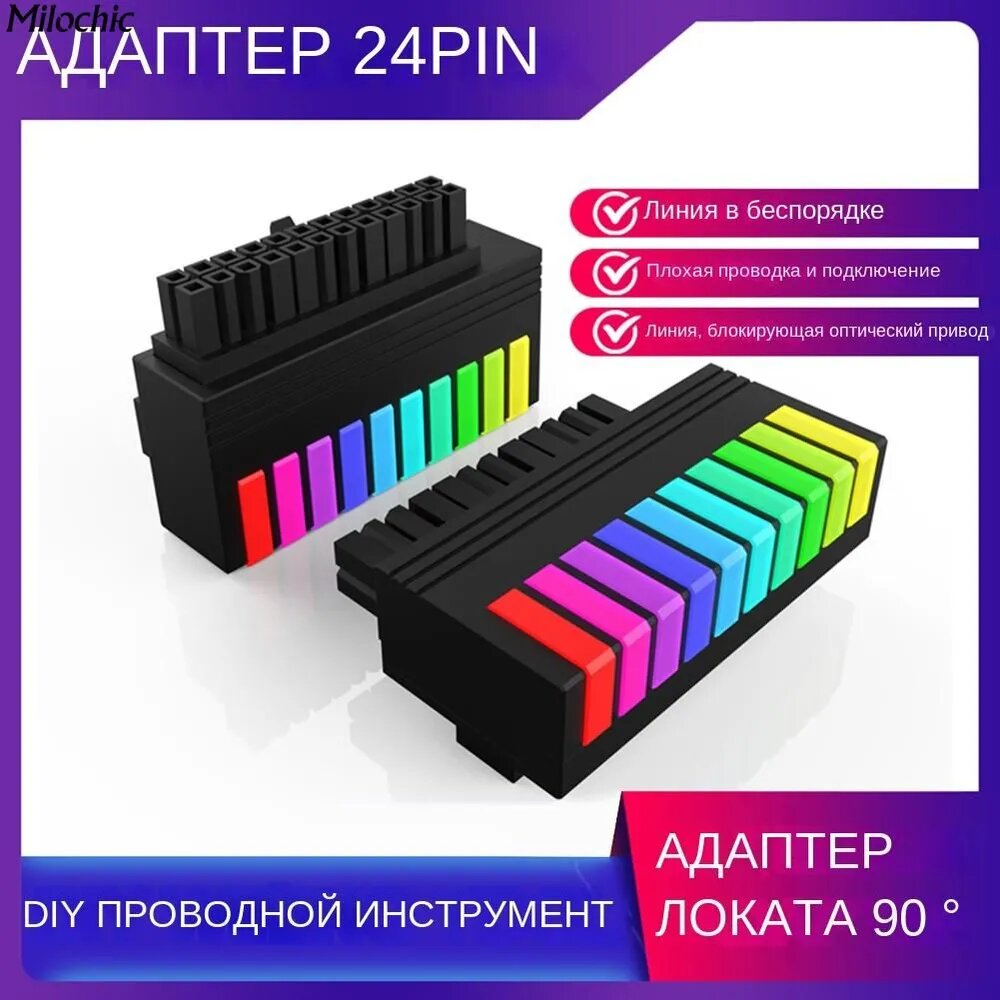 Milochic Удлинитель кабеля 24Pin ATX 90 градусов, черный, для DIY проводной инструмент
