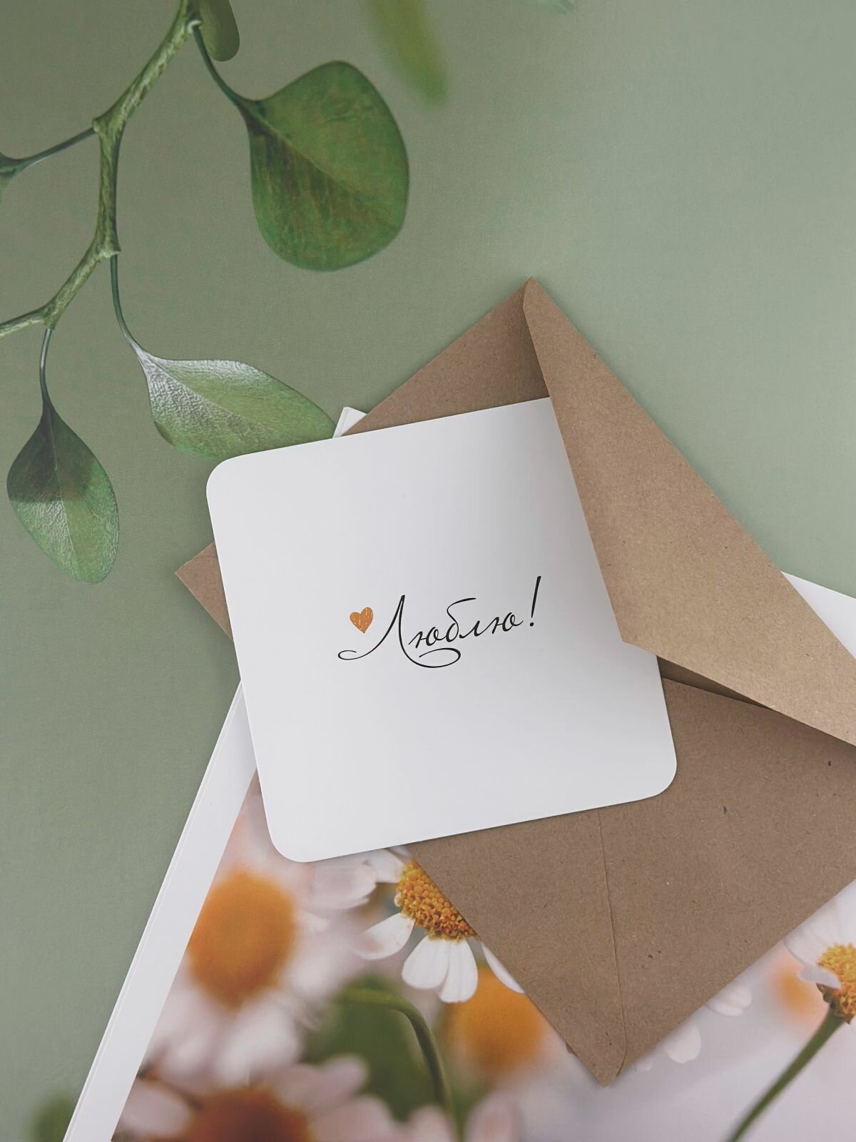 Открытка-валентинка "Люблю", 10х10 см