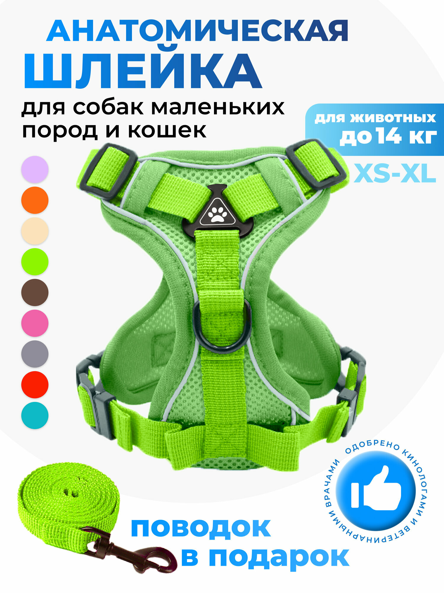 Шлейка прогулочная для собак и кошек регулируемая Wonder Pet / размер L / зеленая