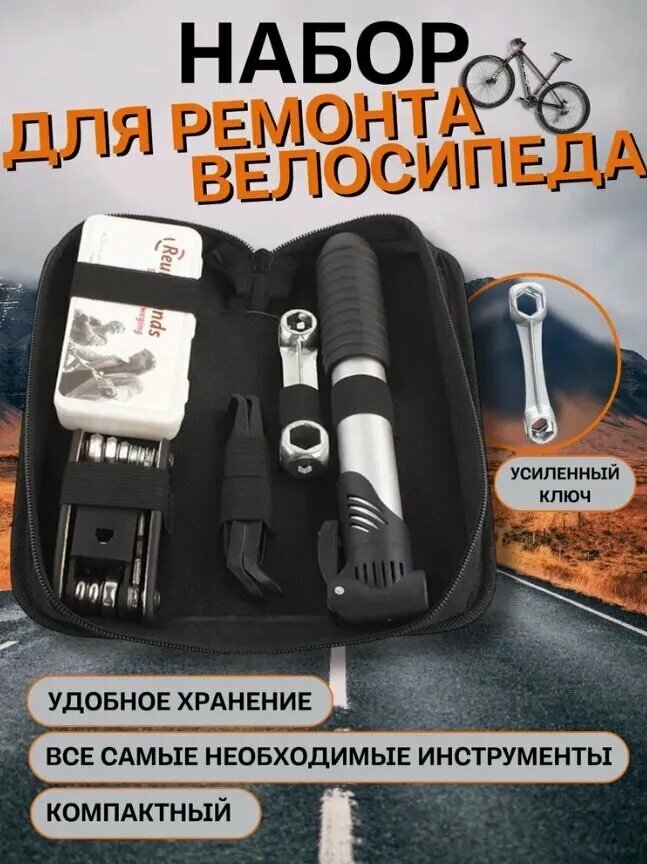 Велоаптечка/Ремкомплект/Набор инструментов для велосипеда с сумкой 7 в 1