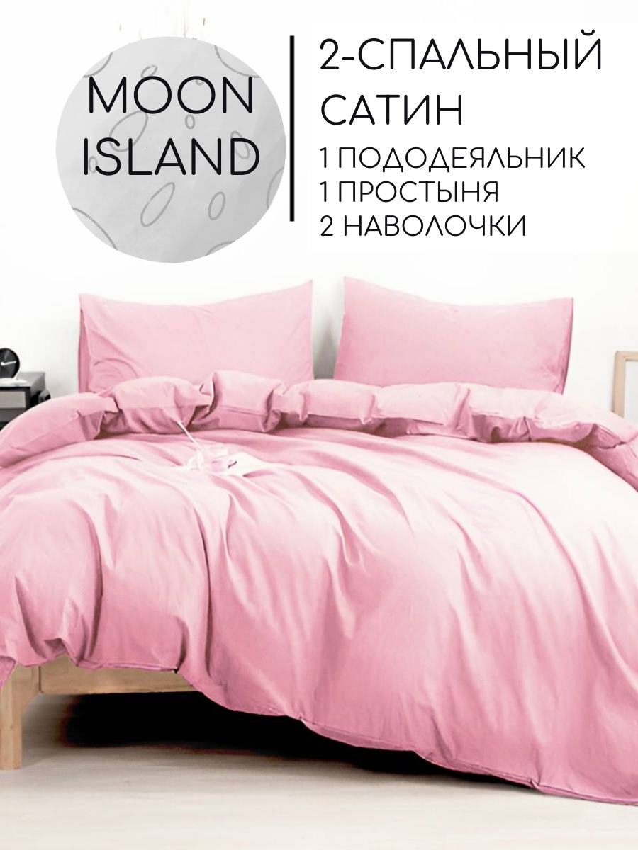 Однотонное постельное бельё, цвет Розовый, 2-спальный, матовый сатин, наволочки 50x70, с простыней на резинке 160х200 см