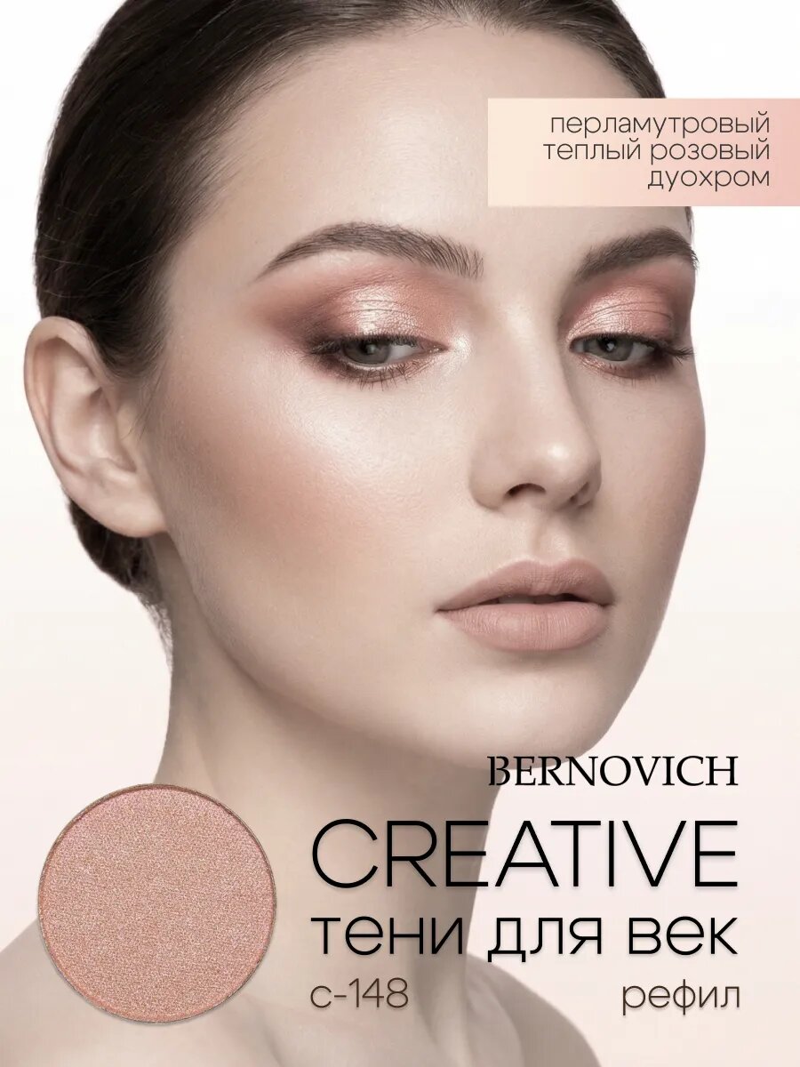 Сатиновые тени рефил Creative № С 148 светло-розовый перламутр