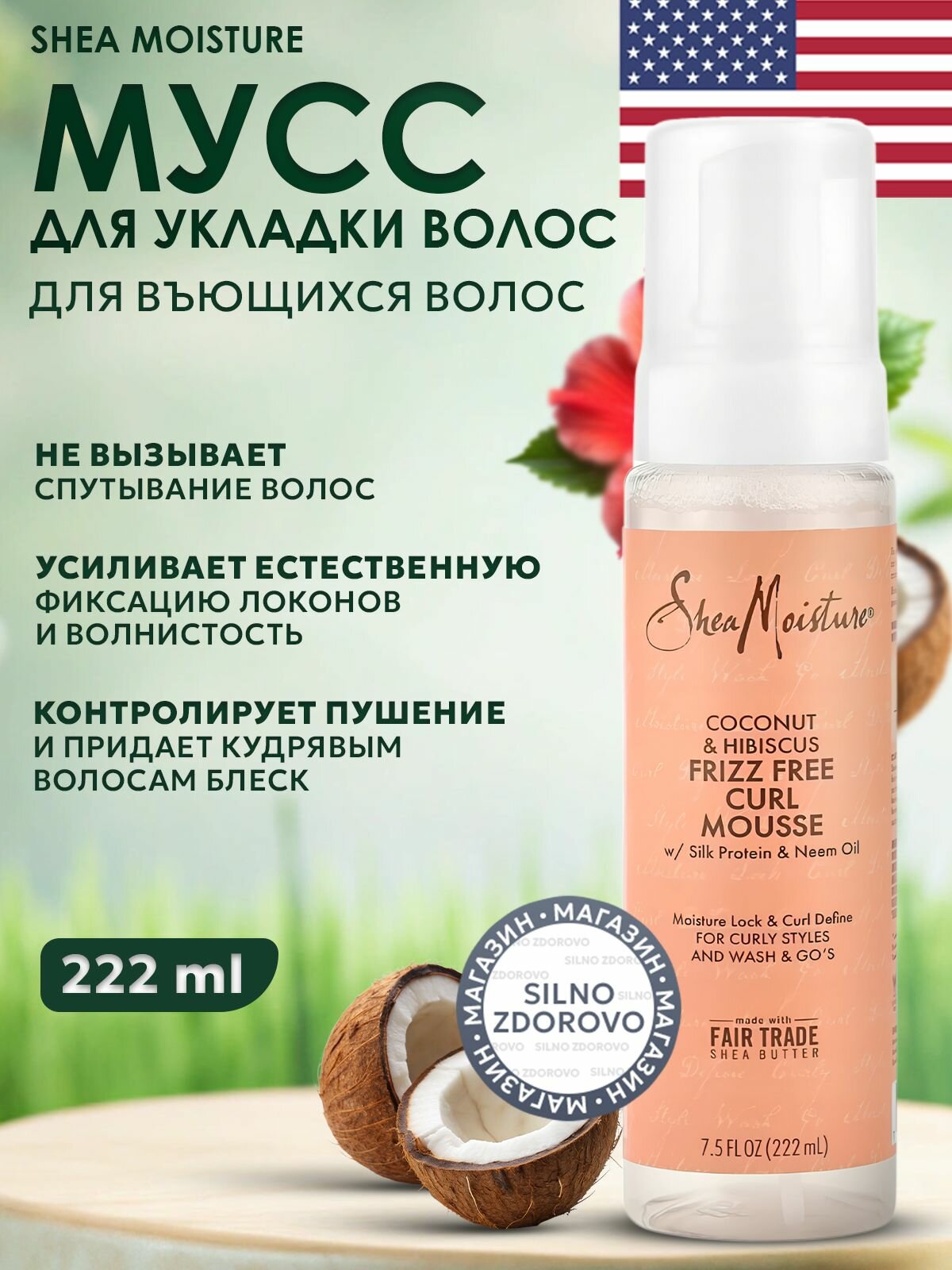 Мусс для волос, 222 мл