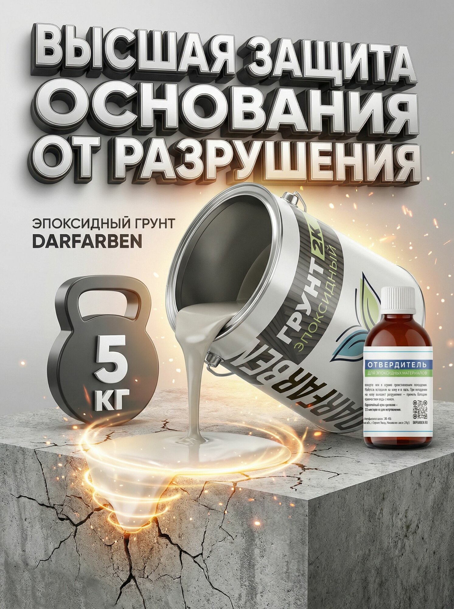 Грунтовка эпоксидная серая по металлу, дереву, бетону 5 кг DARFARBEN