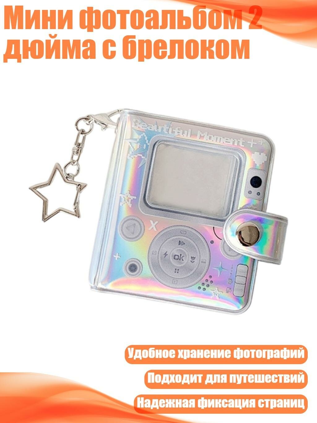 Мини фотоальбом 2 дюйма с брелоком, Голубые звезды