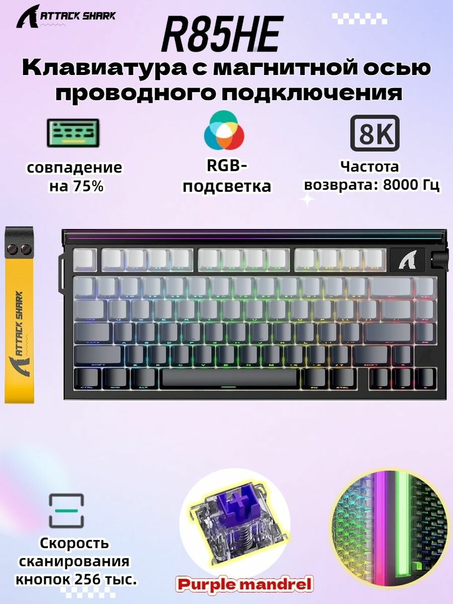 ATTACK SHARK R85HE, Клавиатура с магнитной осью проводного подключения