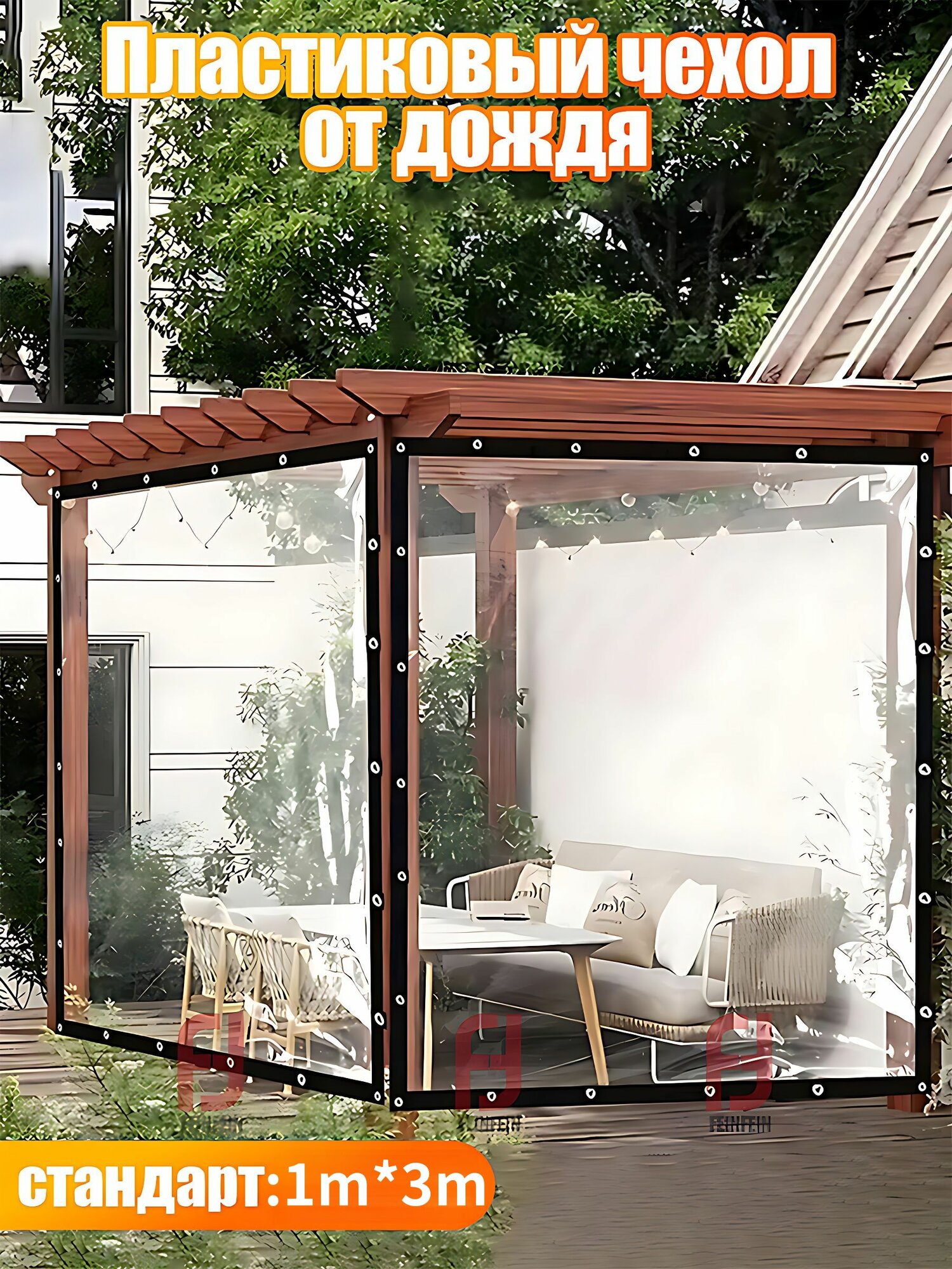 Накидки от дождя для палаток О товаре 1m*3m