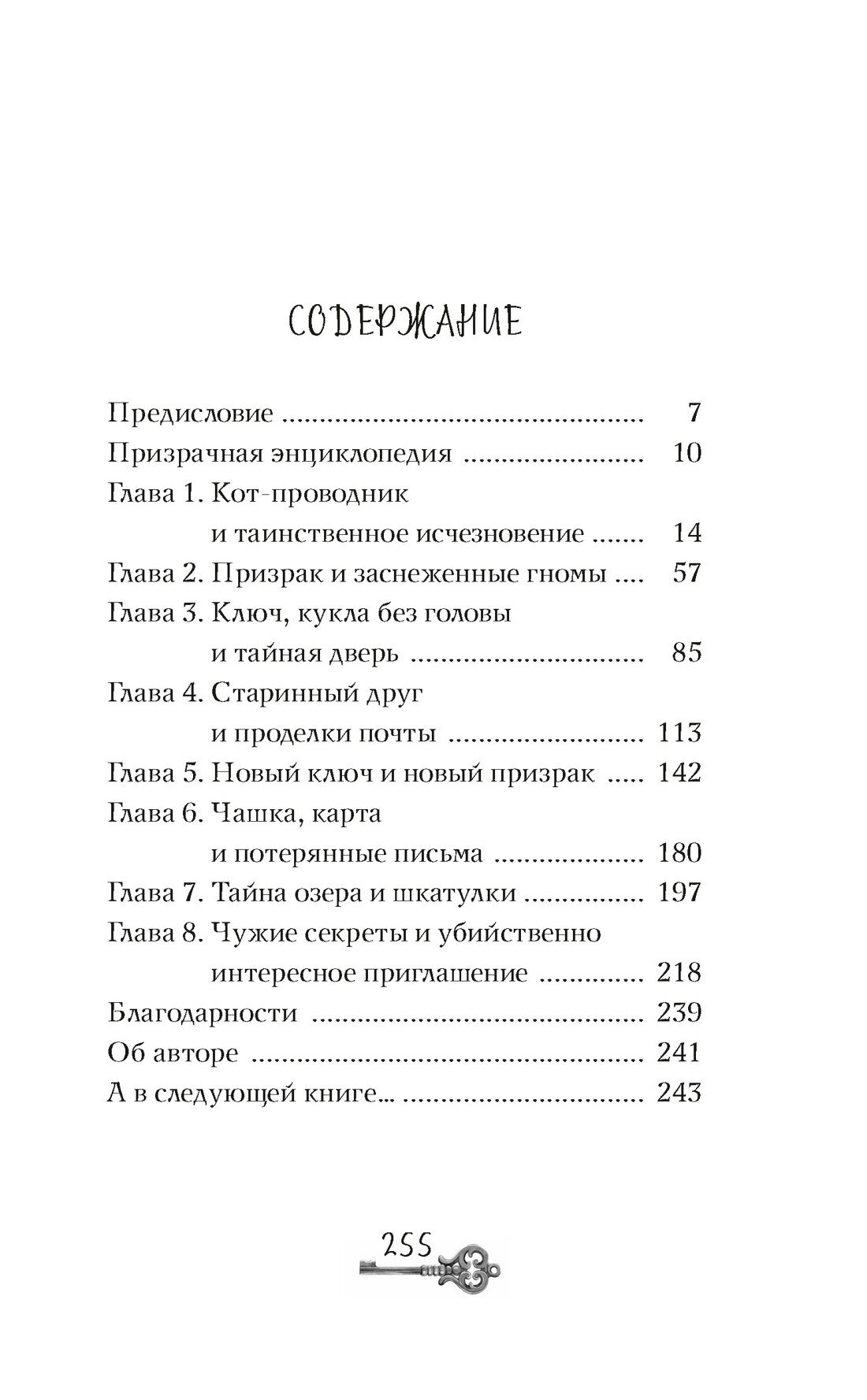 Глазами призрака — фото 1