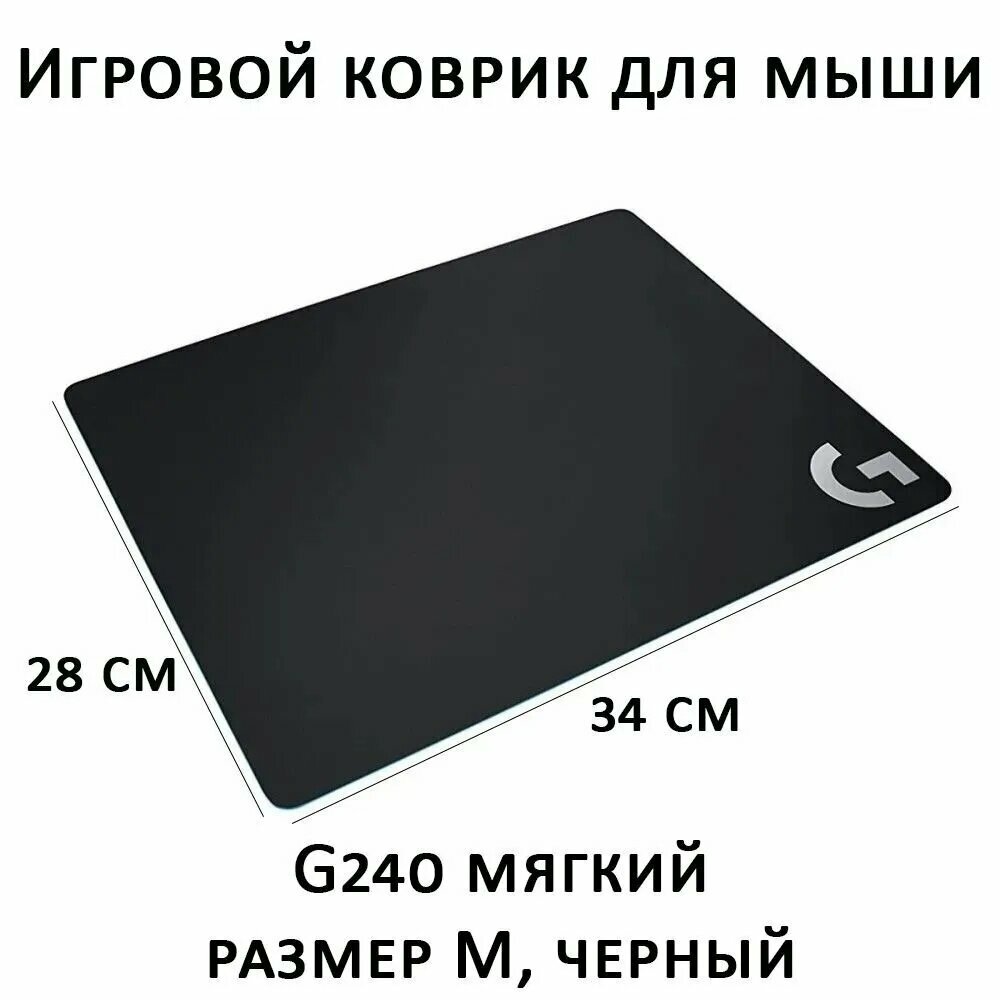 Logitech G Коврик для мышки, M, черный матовый
