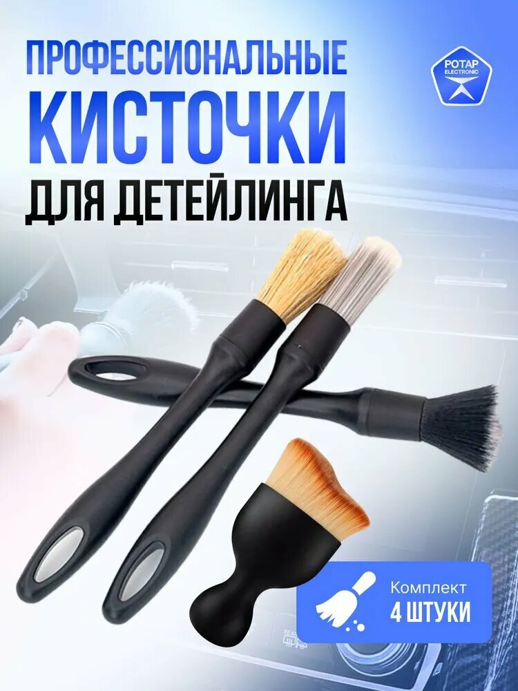 Кисть для детейлинга, 6 шт. — фото 1