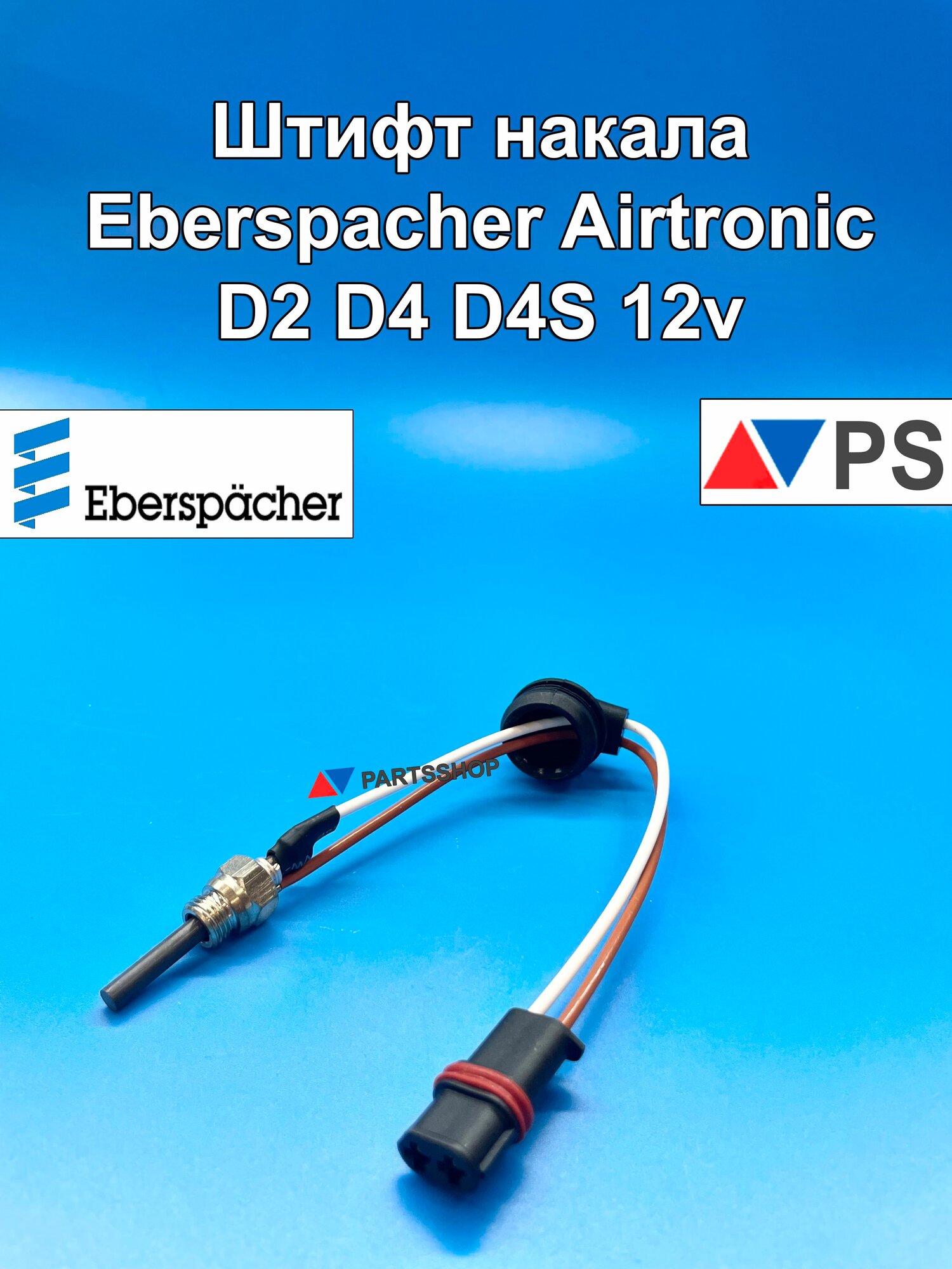 Штифт накала свеча для Eberspacher Airtronic D2 D4 D4S 12v