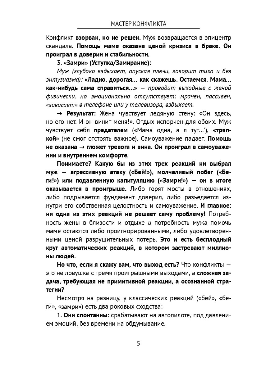 Мастер конфликта — фото 1