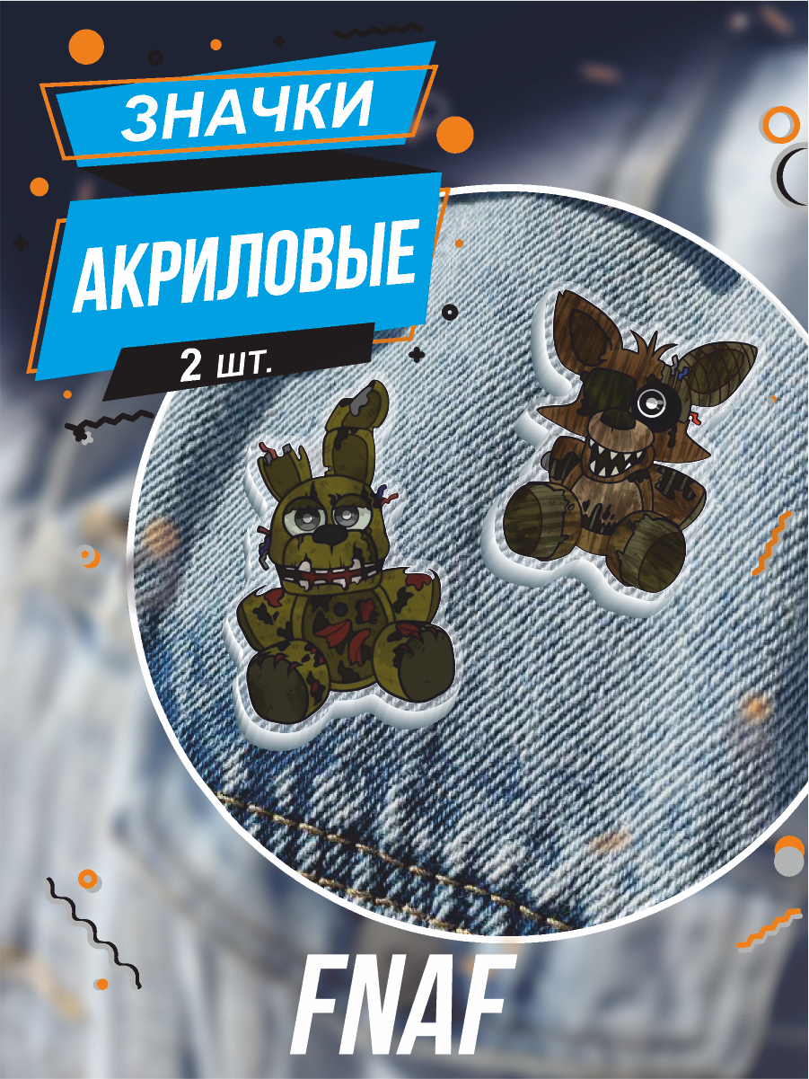 Значки на рюкзак Five nights at freddy’s